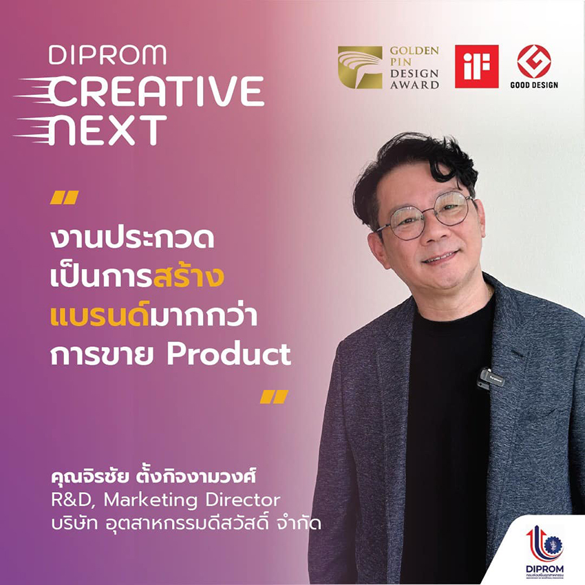 โครงการ DIPROM CREATIVE-NEXT “Go Onward : เส้นทางสู่สากล”